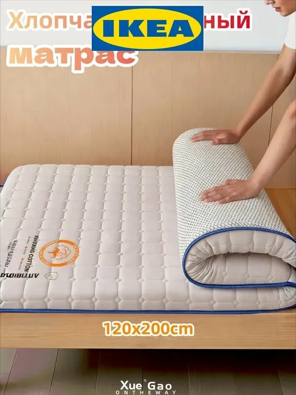 IKEA Матрас, Беспружинный, 120х200 см