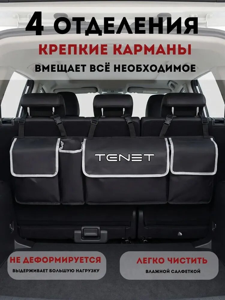 Сумка-органайзер из ткани Оксфорд для багажника автомобилей TENET