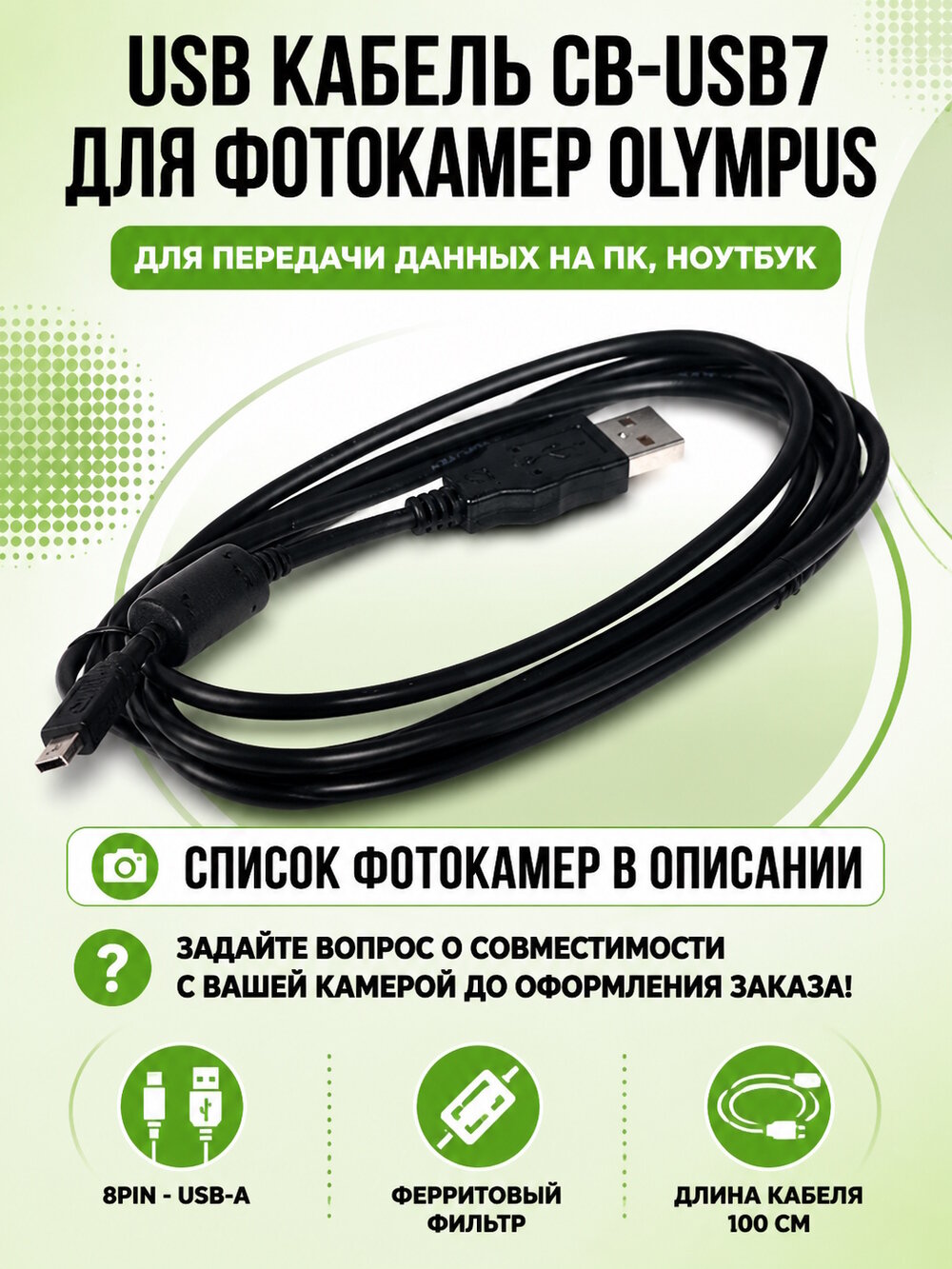 Кабель DOFA USB CB-USB7 для камер Olympus FE230 FE240 FE320 FE330 FE340