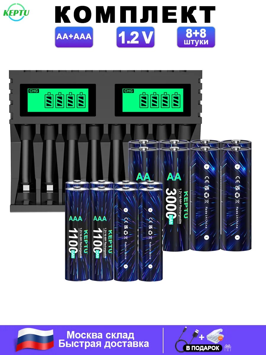 1.2v Батарейки AA 3000mah и AAA Никель-металлогидридный + зарядное