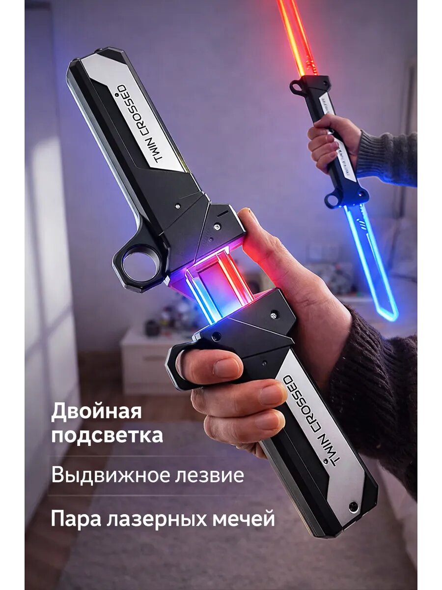 Меч для косплея выдвижной с подсветкой 2 в 1