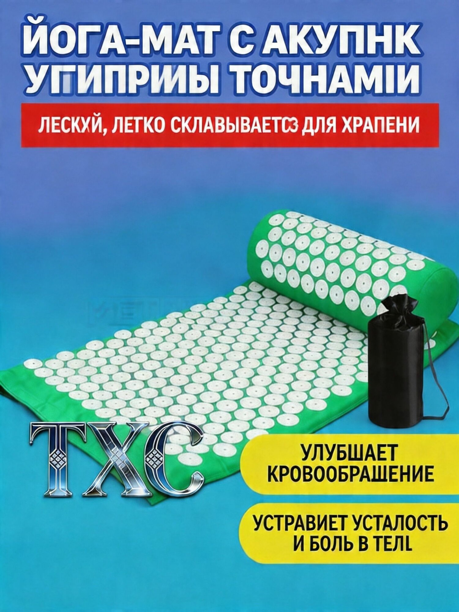 Аппликатор Кузнецова / массажный акупунктурный коврик с валиком для спины и шеи (игольчатый, 3в1) коврик Кузнецова три в одном игольчатый массажный коврик