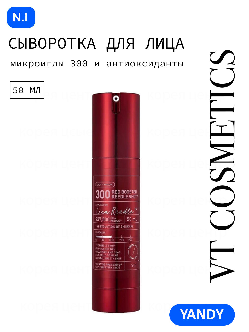 VT RED BOOSTER REEDLE SHOT 300 Антиоксидантная бустер сыворотка с микроиглами 50мл