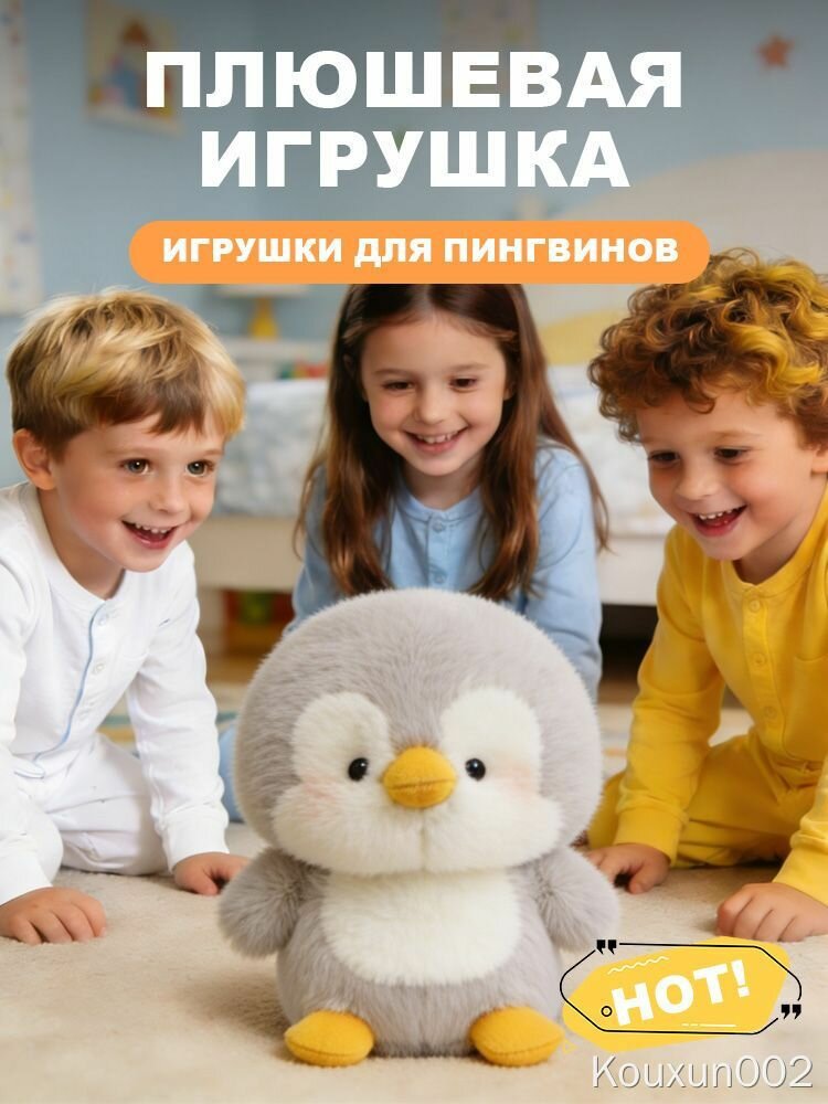Плюшевая игрушка-пингвин для детей серого цвета с желтым клювом и лапами