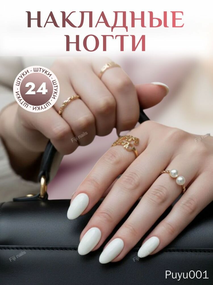 Накладные ногти Fi ji nails 24 типа длинные белые 24 шт для ежедневного использования набор