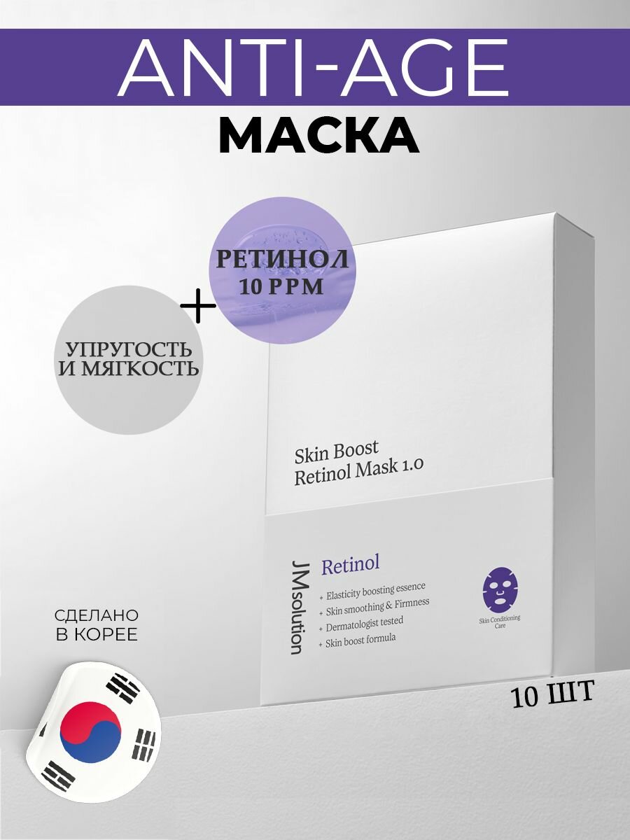 JMSolution Маска косметическая Антивозрастной уход Для всех типов кожи