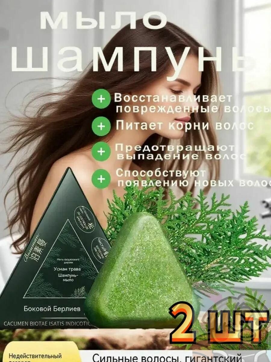 Шампунь твердый