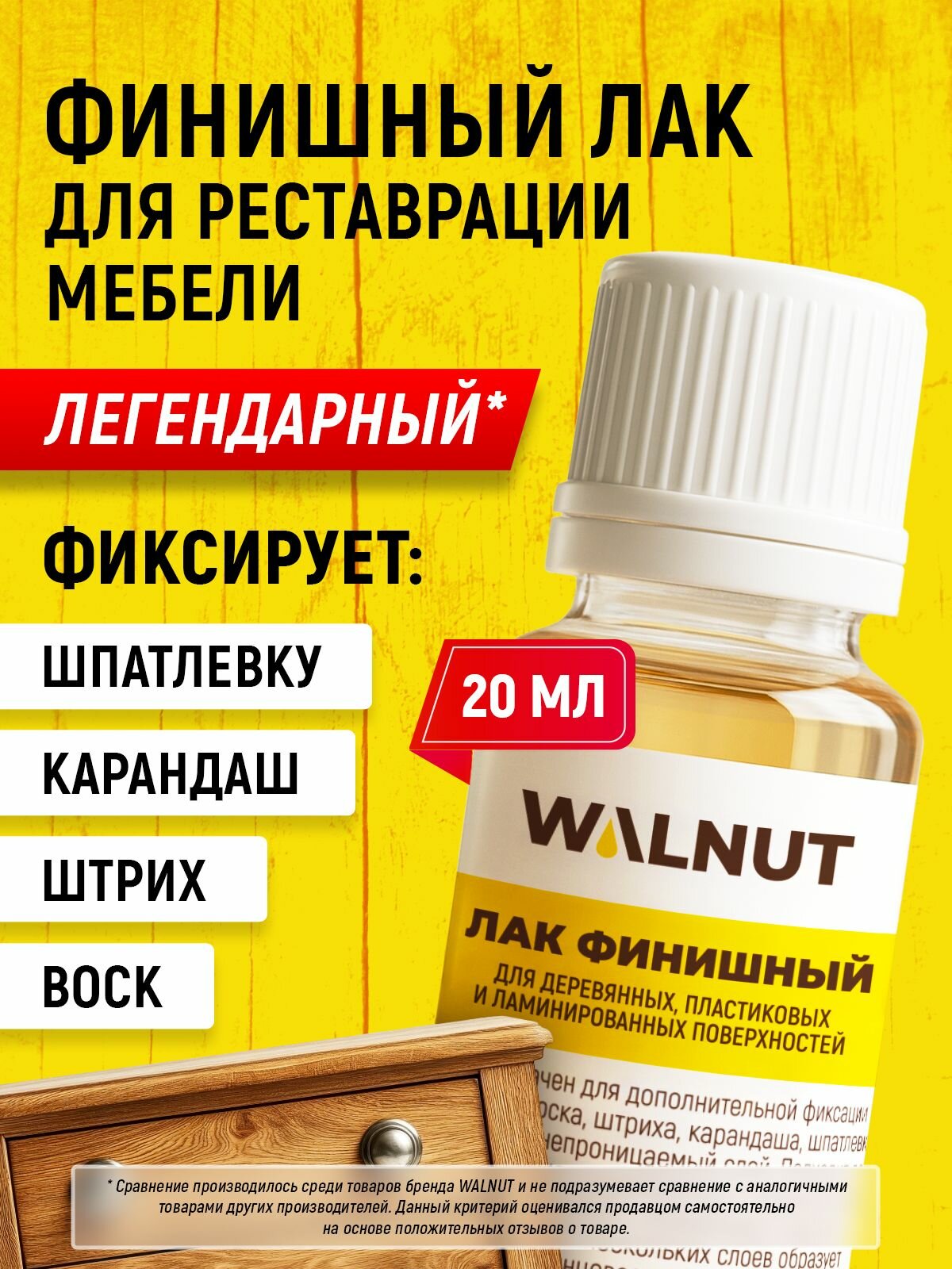 Бесцветный лак для мебели