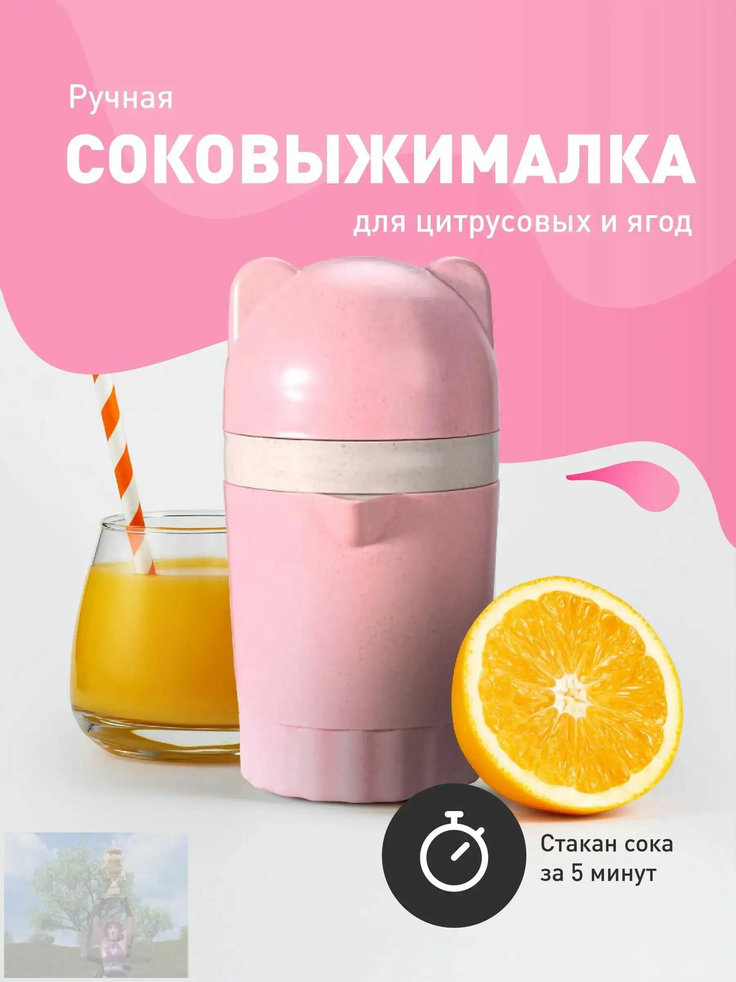 Ручная соковыжималка, 0.3 л, 1 шт