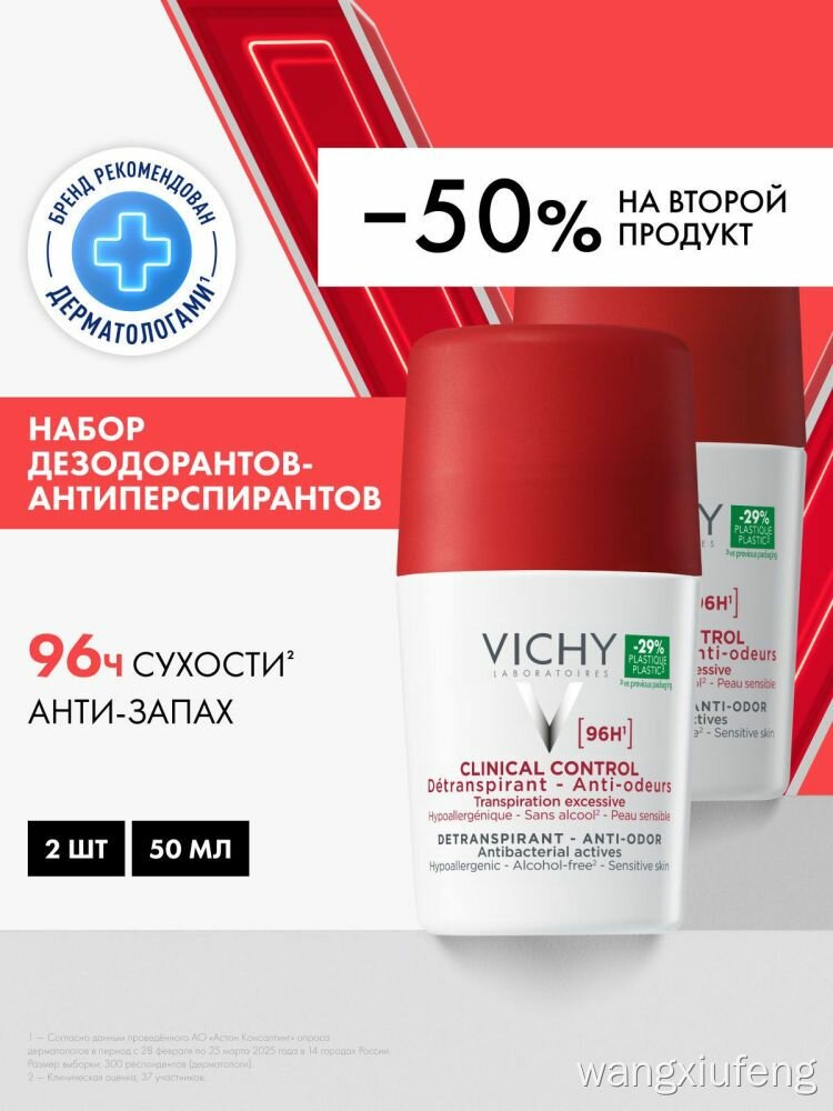 Дезодорант-антиперспирант Vichy Clinical Control 96ч для чувствительной кожи 2х50 мл дезодорант