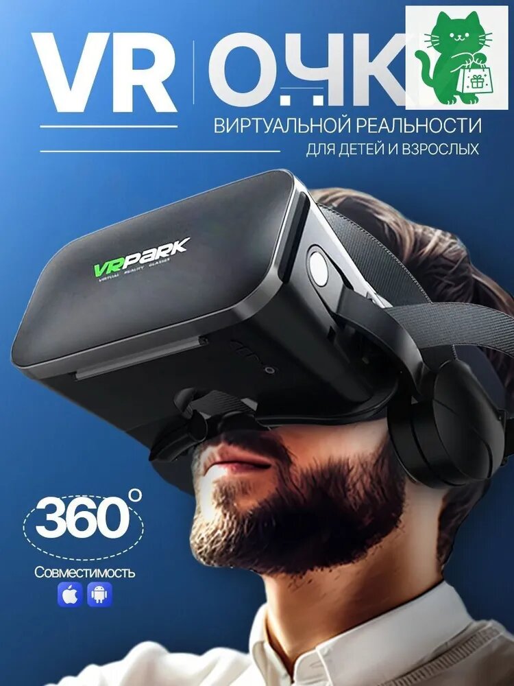 Очки виртуальной реальности для смартфона / VR очки для телефона с bluetooth