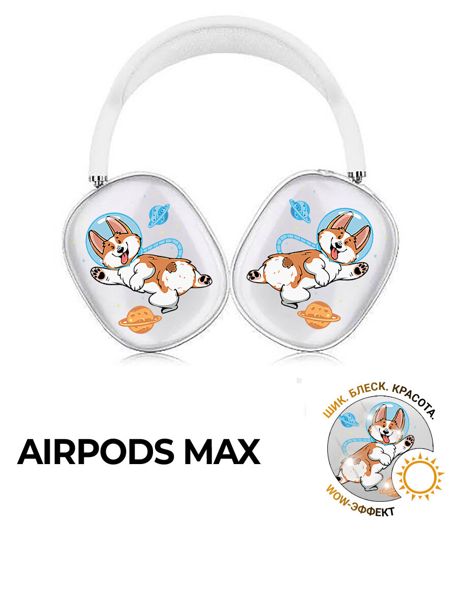 Чехол на Apple Airpods Max с принтом Космический корги, hht