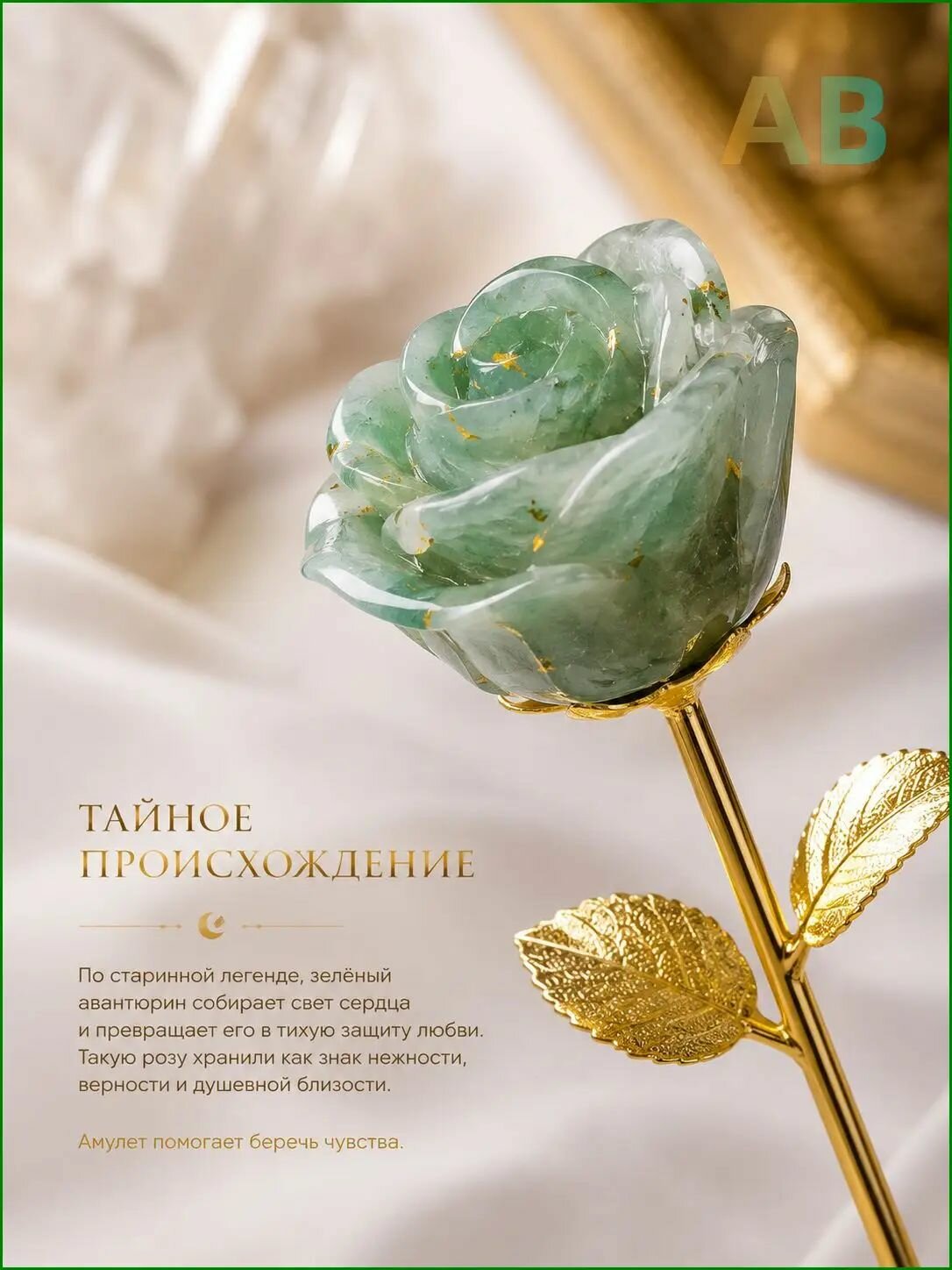 Талисман Оберег/Волшебный амулет любви, роза 24 см из натурального танглинского нефрита