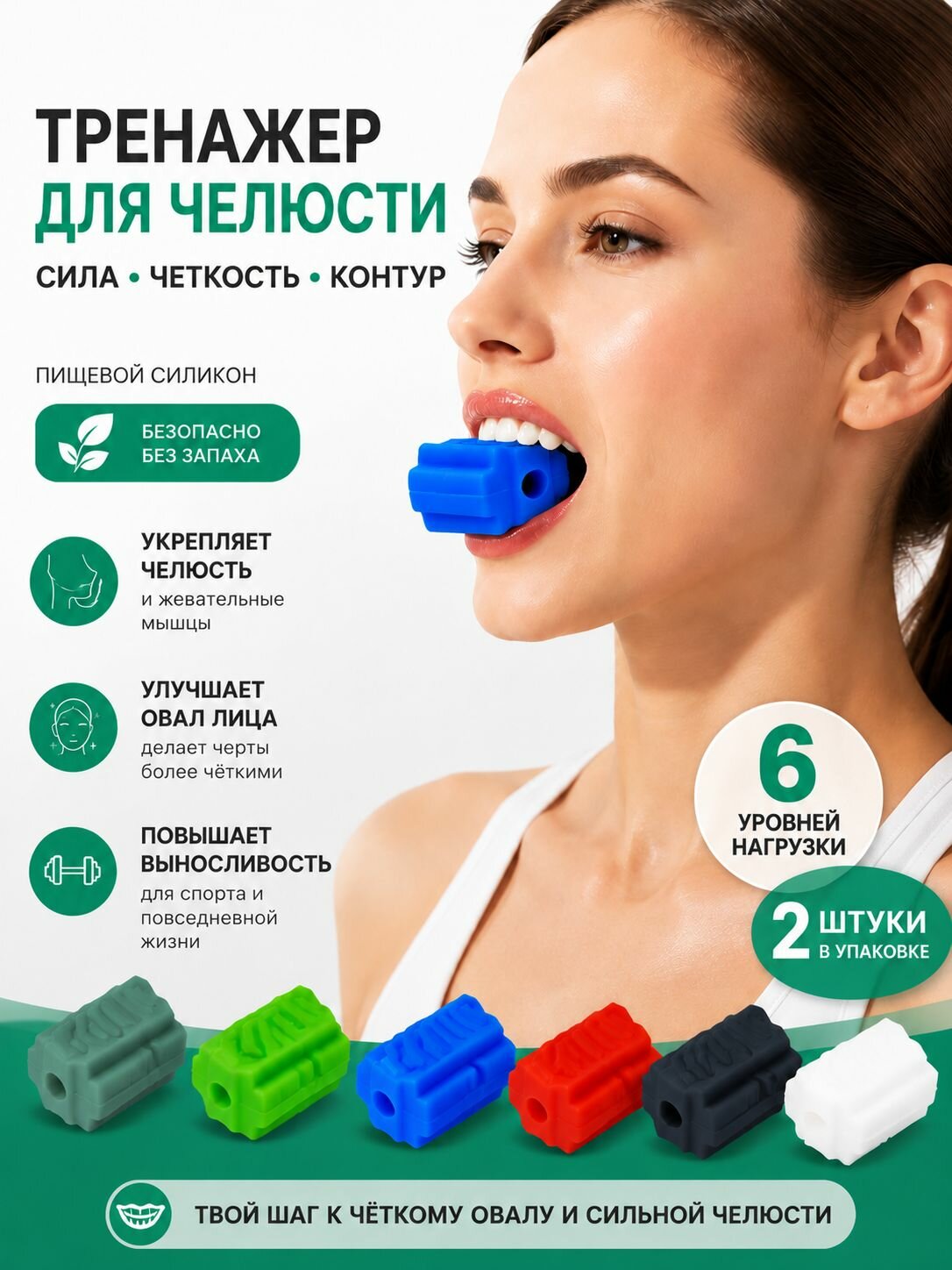 Тренажер для формирования линии подбородка, силикон для жевательных мышц