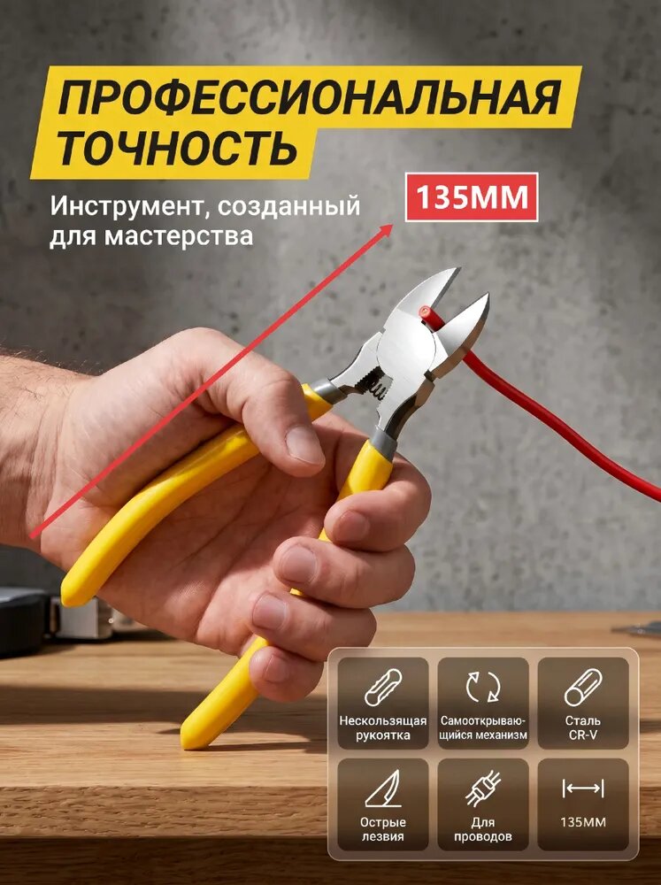 Бокорезы 135 мм для проводов и кабеля, боковые кусачки с пружиной и нескользящими ручками