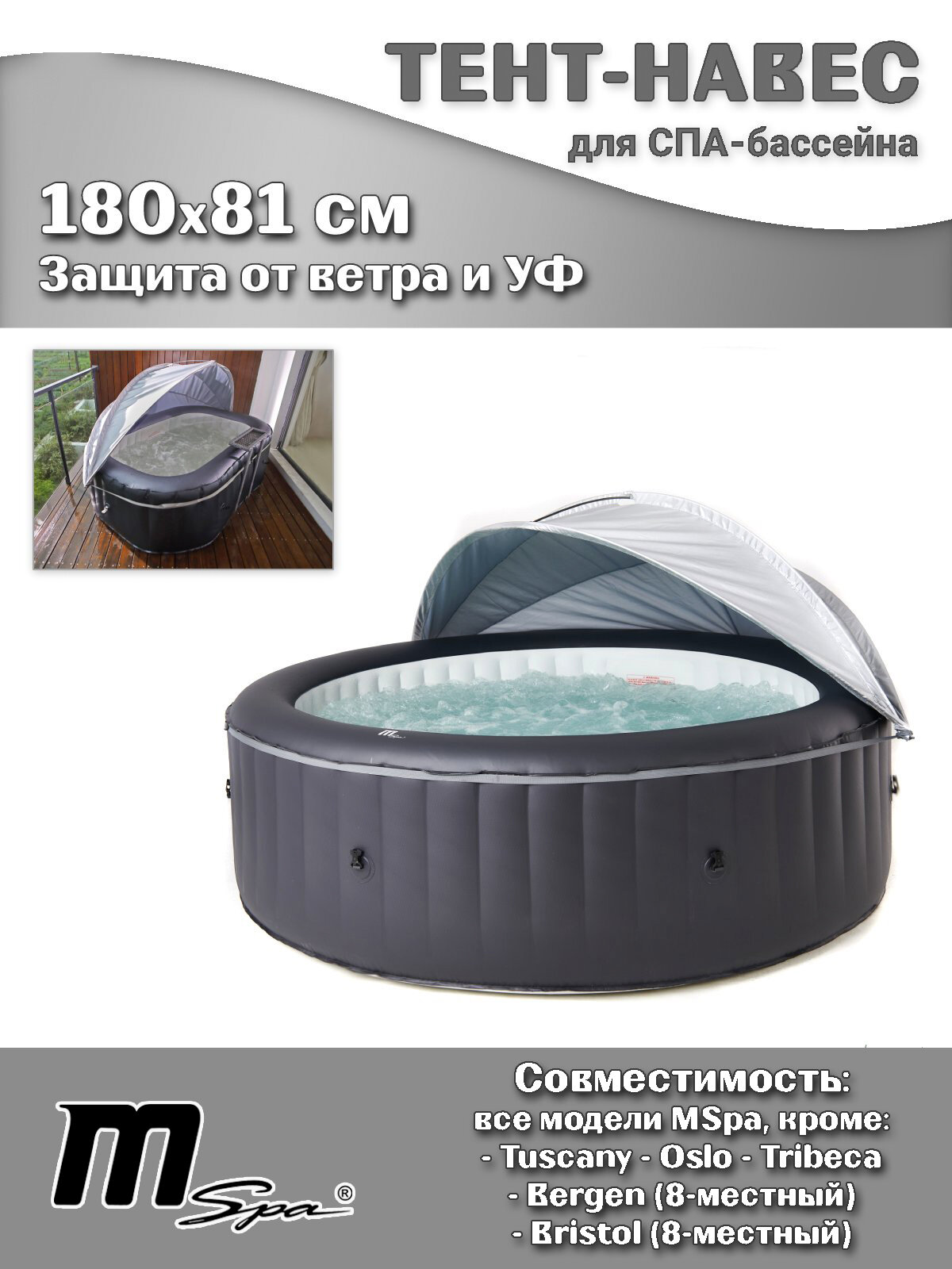 Навес (тент) B0303999 для СПА-бассейна MSpa, 180x81см, серый
