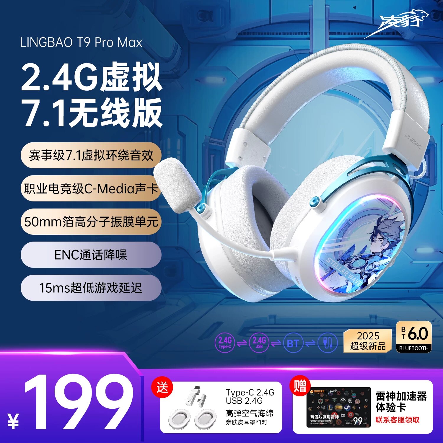 T9MAX Star Ripple беспроводная игровая гарнитура с микрофоном 7.1, 4 режима подключения (2.4G/Bluetooth), для ПК, игр