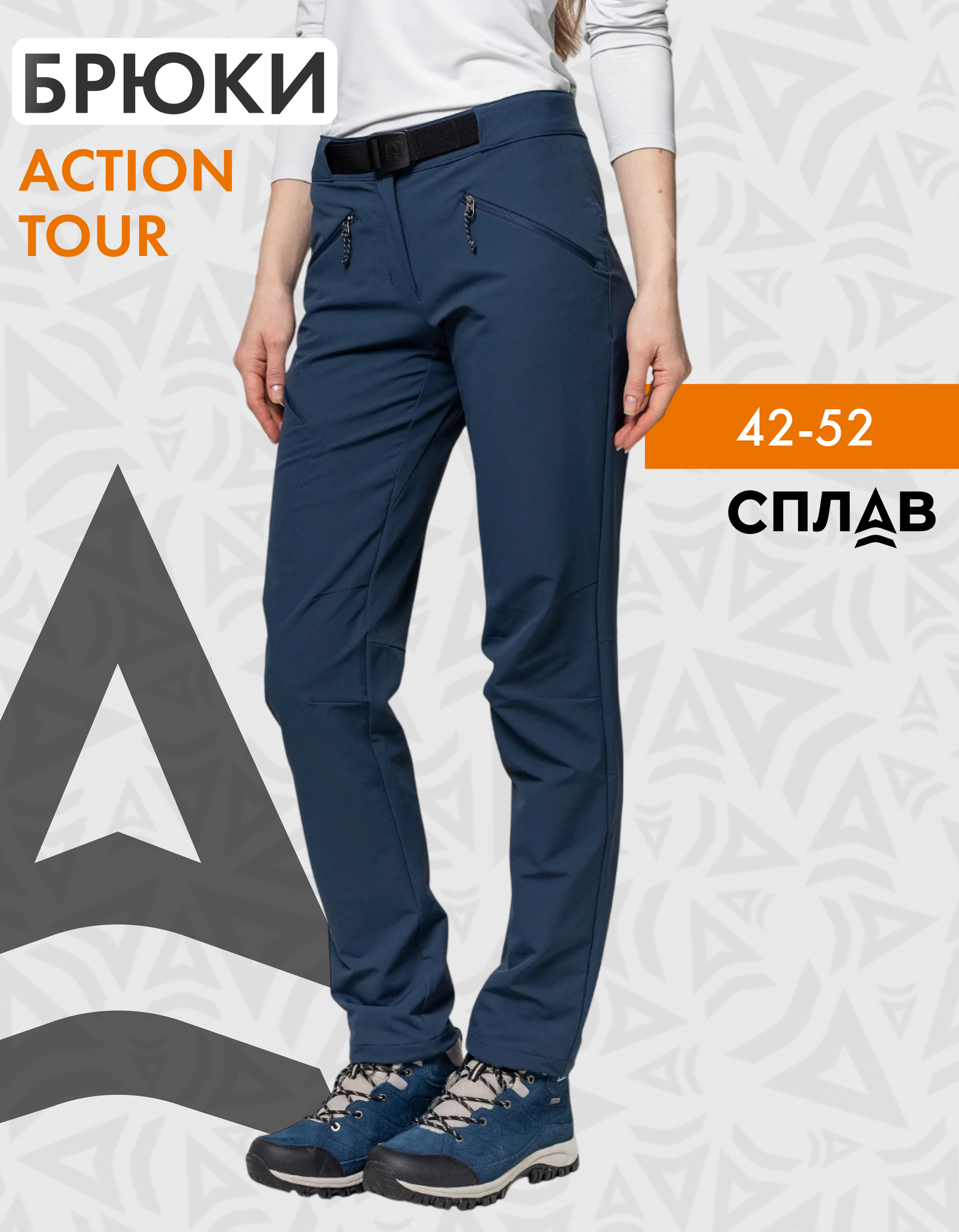 Брюки Action Tour мод 2 женские
