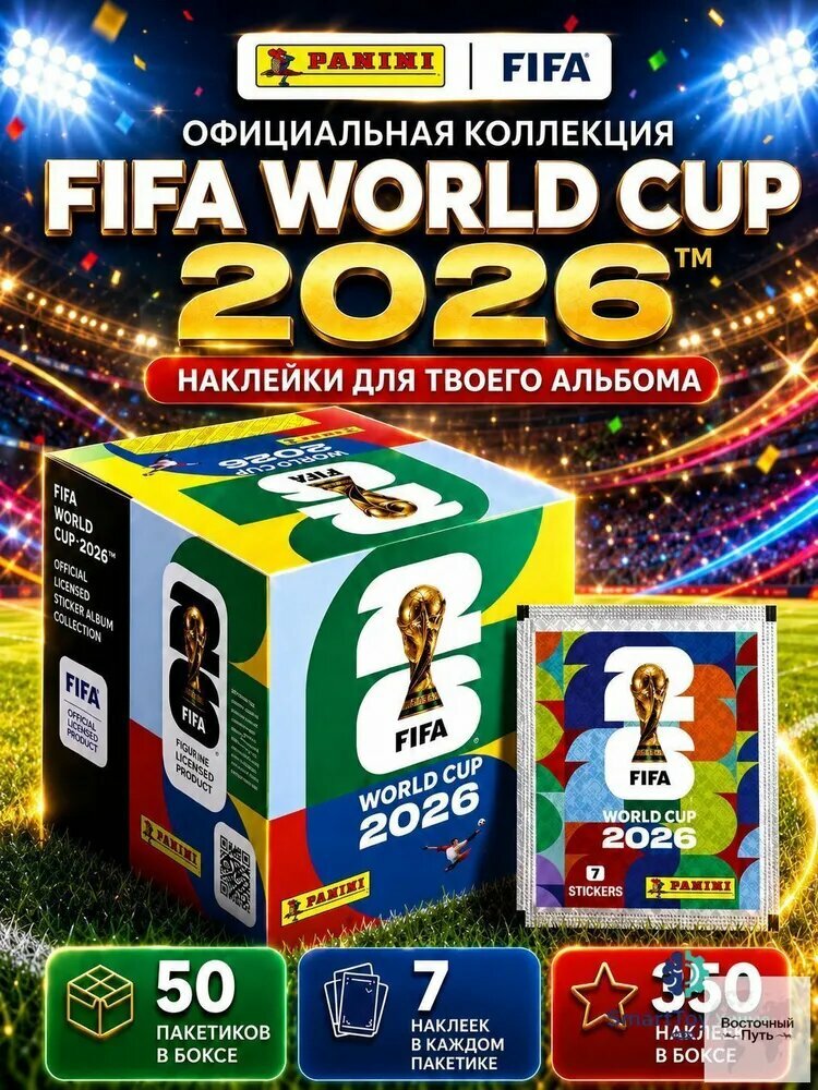 Panini 2026 FIFA World Cup Sticker Collection Box, 50 пакетов (350 стикеров), футбольные коллекционеры стикеры, Чемпионат мира 2026