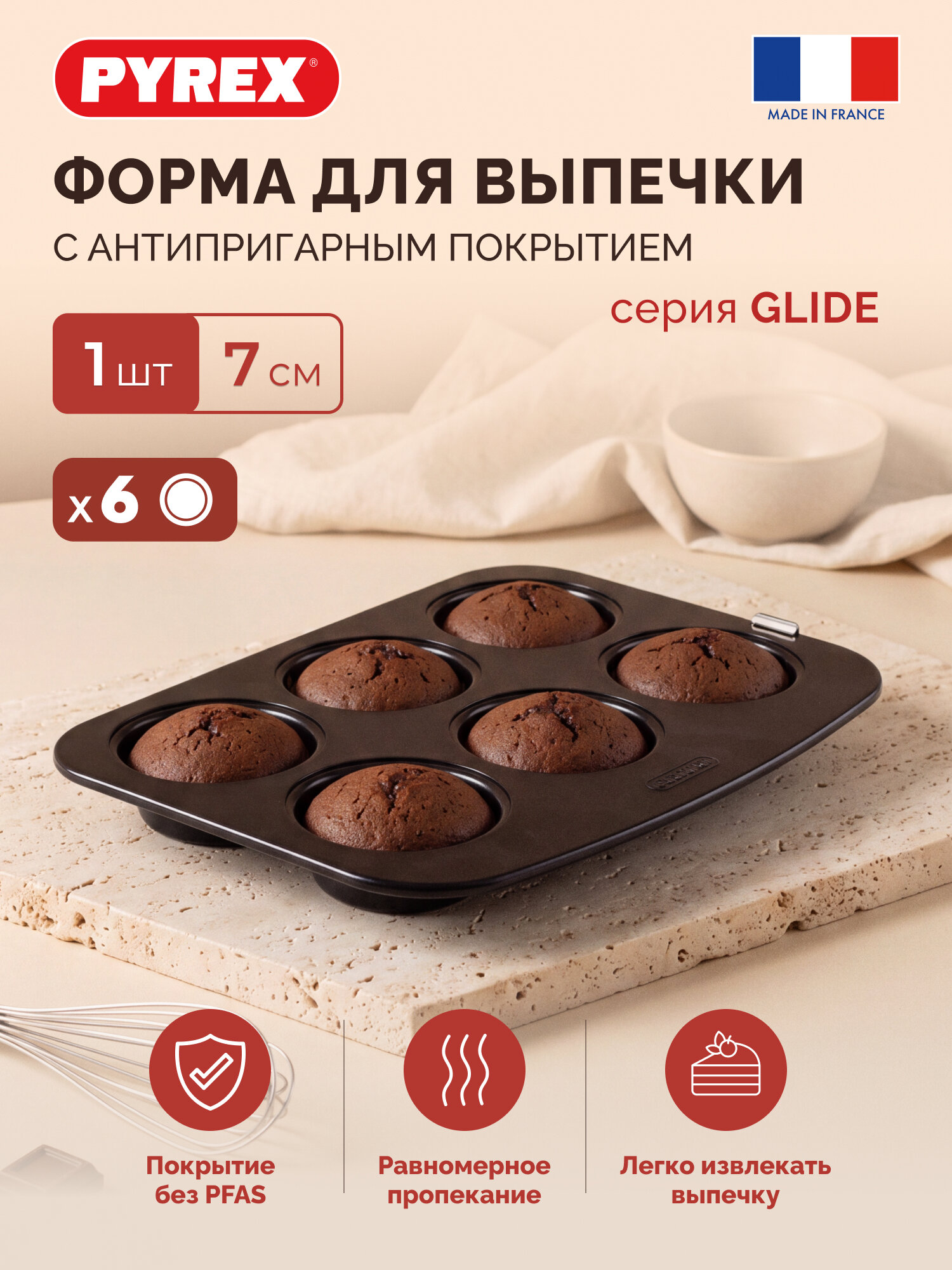 Форма для выпечки PYREX "GLIDE" углеродистая сталь с антипригарным покрытием, 6 ячеек