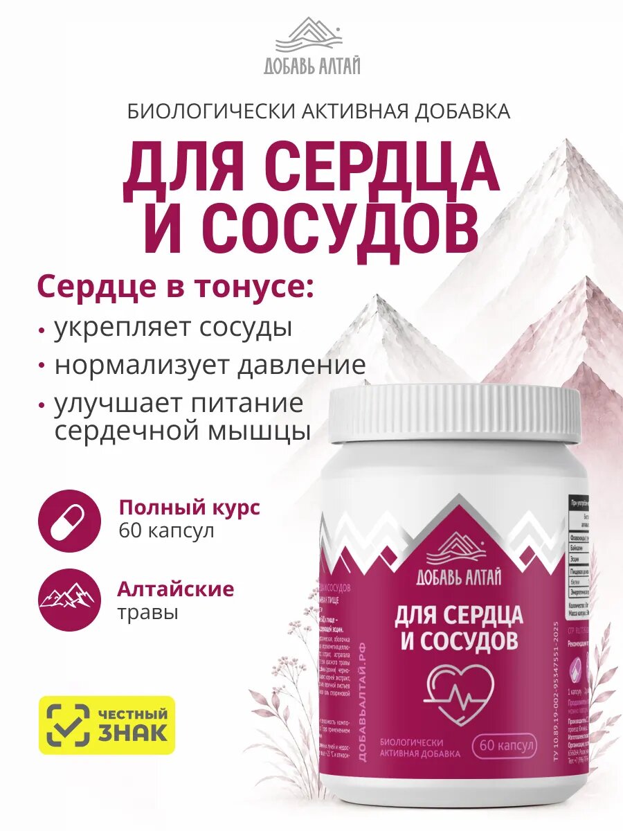 Для сердца и сосудов