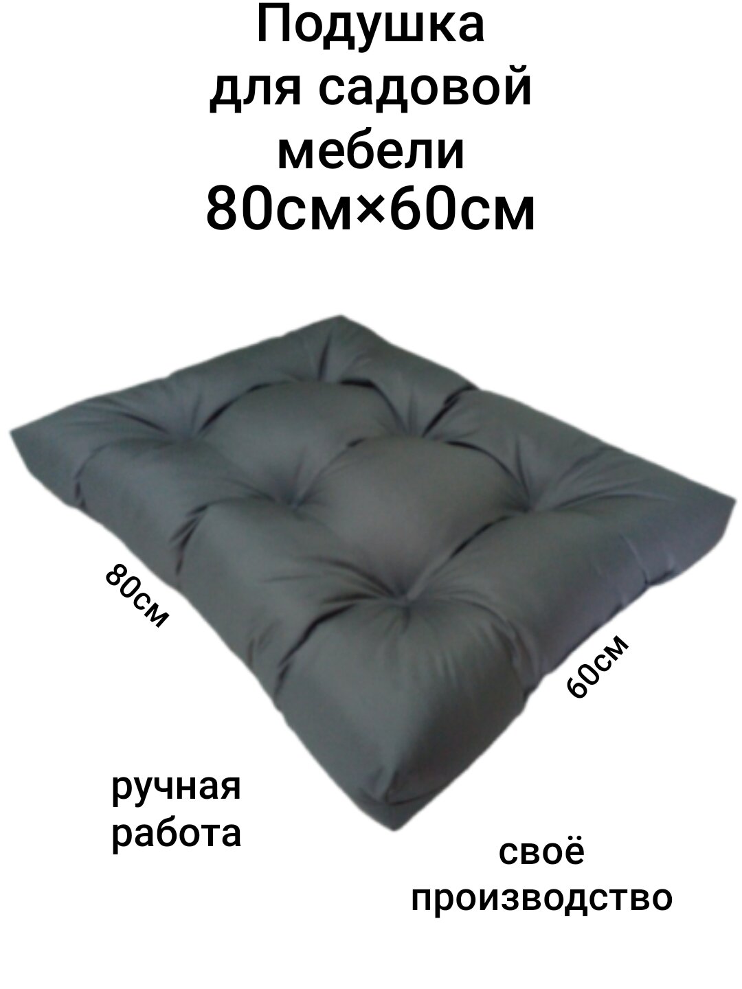 Подушка для садовой мебели , водоотталкивающий оксфорд, холлофайбер, 80x60x13 см Серый