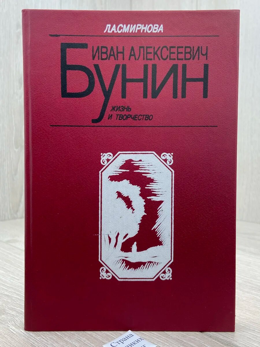 Иван Алексеевич Бунин. Жизнь и творчество