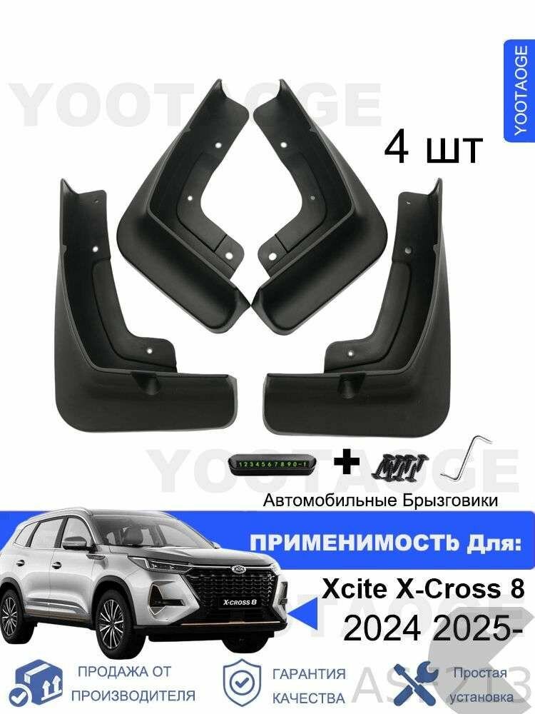 Крыло автомобильное, арт. YOOTAOGE Xcite X-Cross 8（伊克斯克罗斯 8）1.6T DCT Enjoy Techno 2024 2025雨刷套装 4件，适用于前后轮，汽车配件保护配件_E