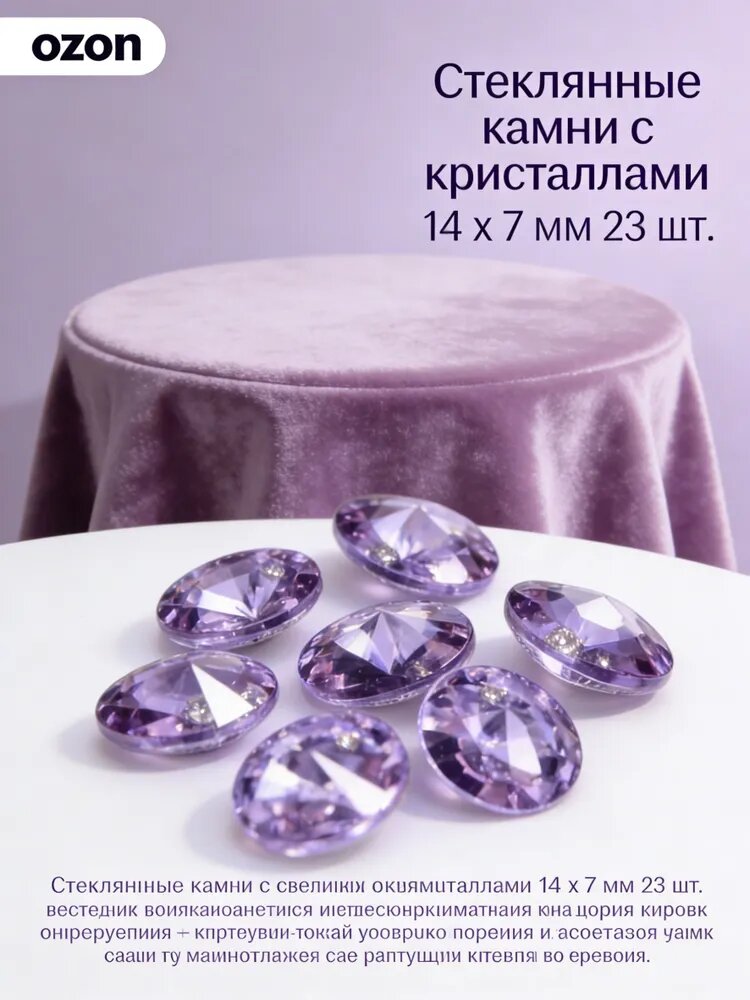 Набор кабошонов хрустально-фиолетовый со стразами 14x7 мм 23 шт серебряная основа