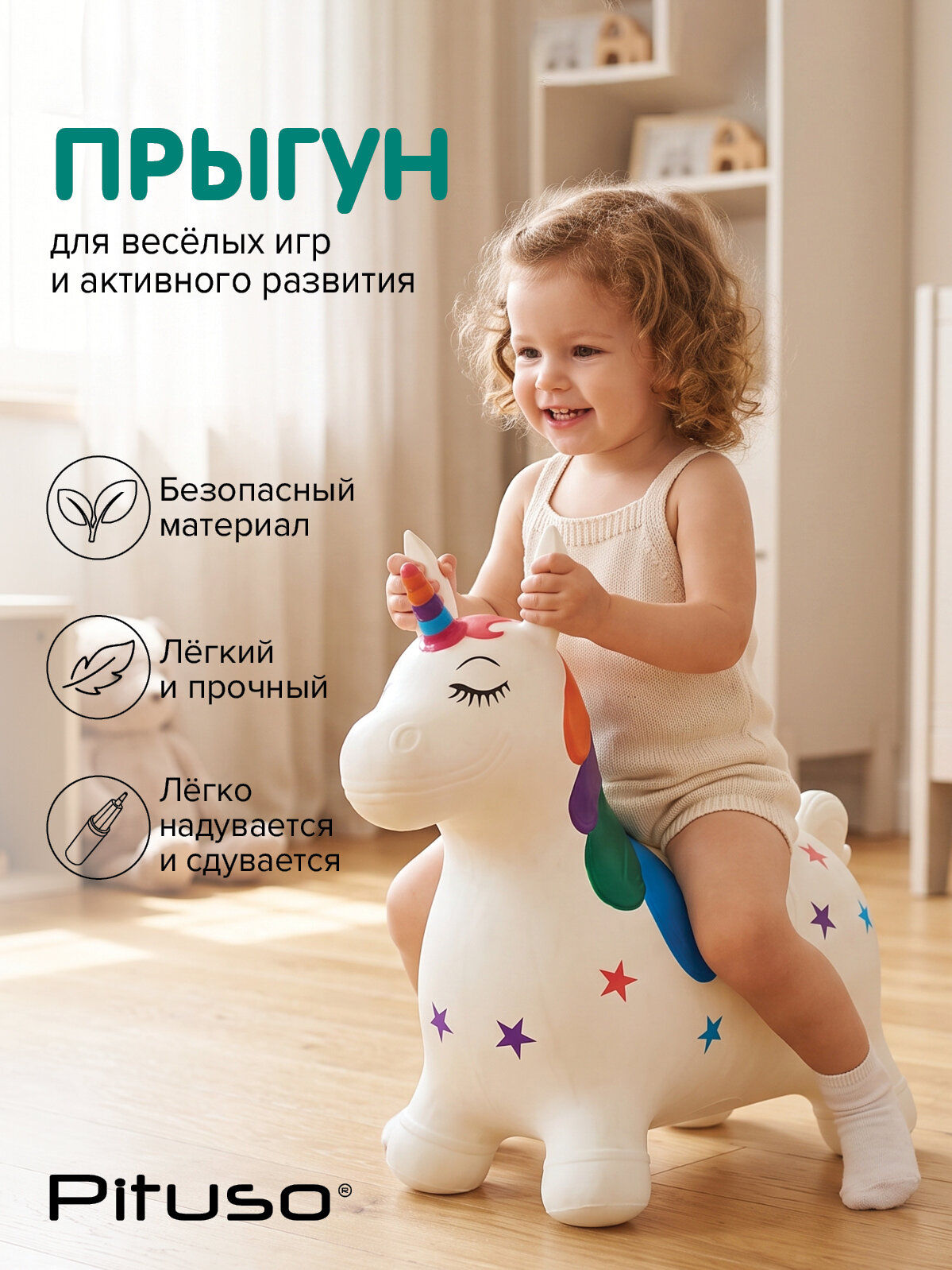 Прыгун надувной Pituso Единорог, с насосом, Белый/Цветная грива