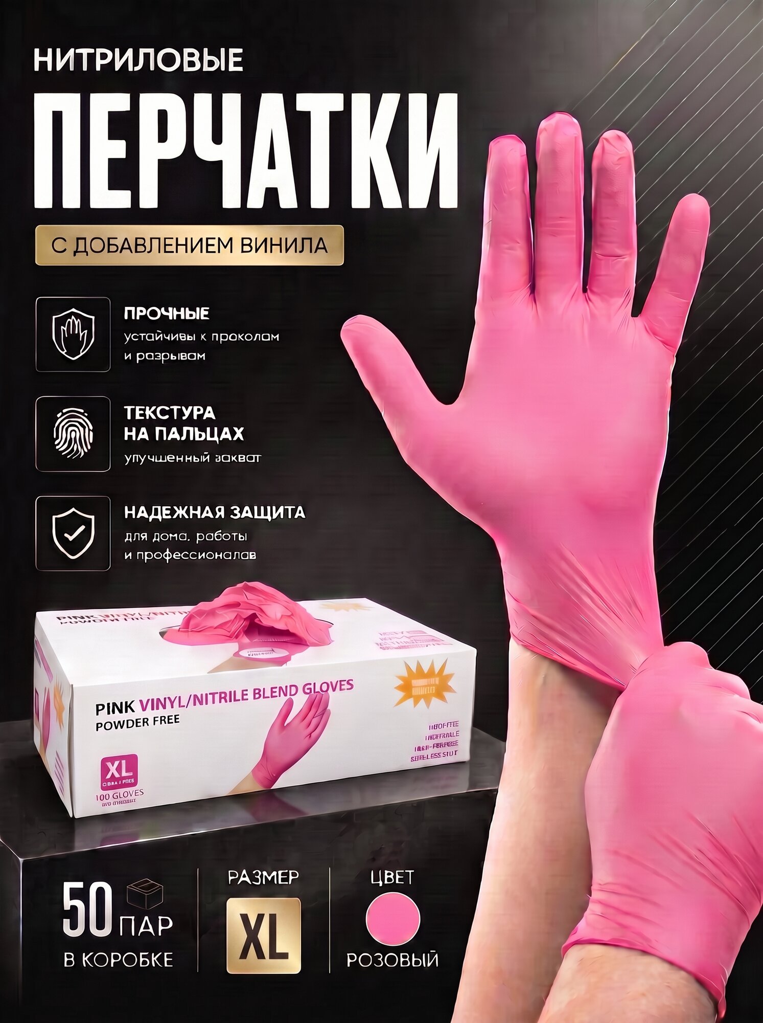 Перчатки нитриловые м Wally Plastic, 50 пар, размер XL, цвет розовый