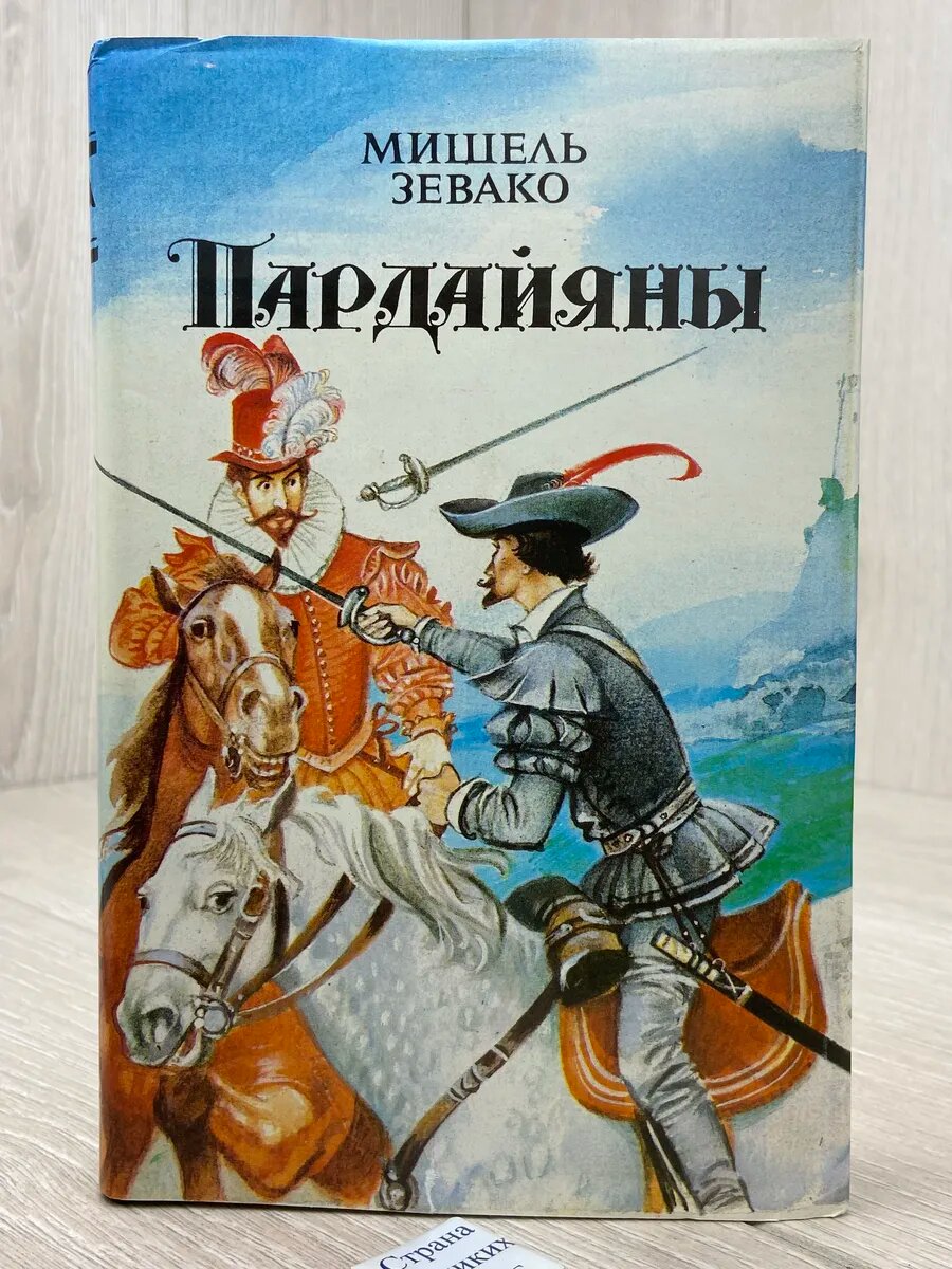 Пардайяны. Комплект из шести книг. Книга 5