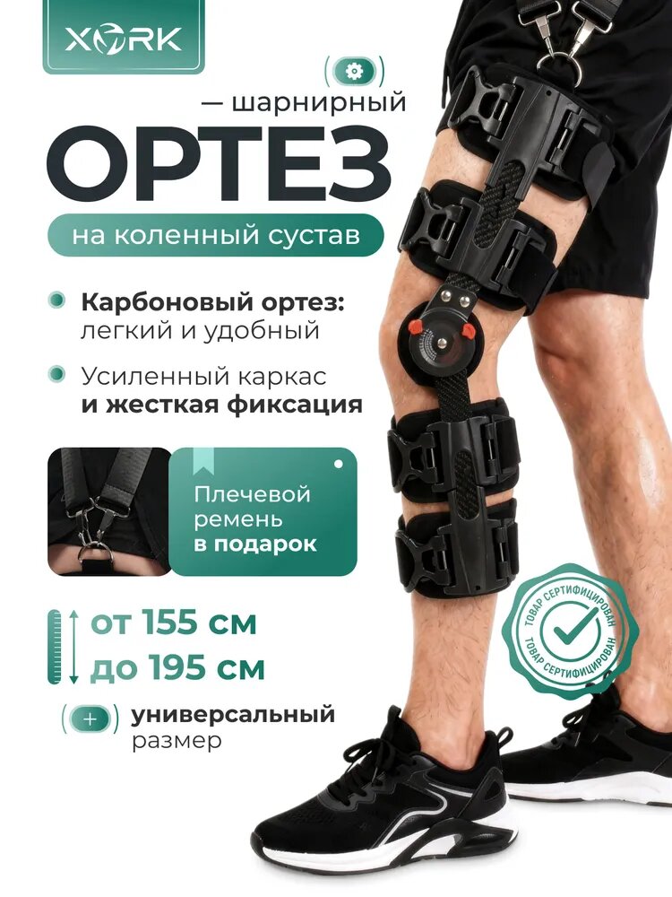 Ортез на коленный сустав с шарнирами регулируемый, модель 21, тутор на колено, ортез фиксирующий