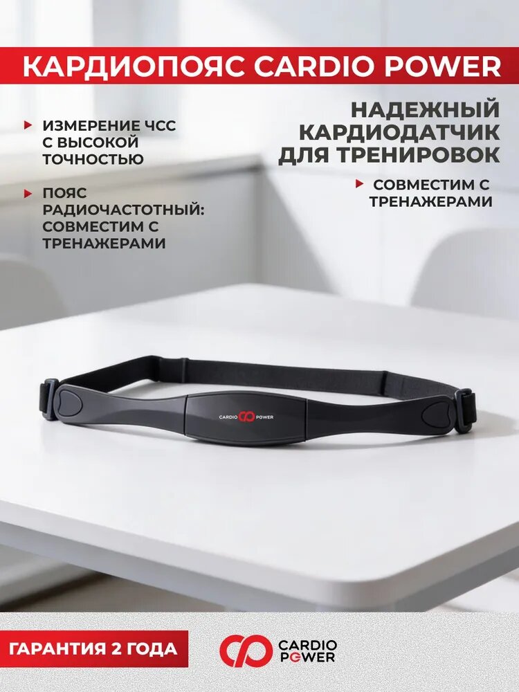 Кардиопояс Cardio Power CP-chest belt