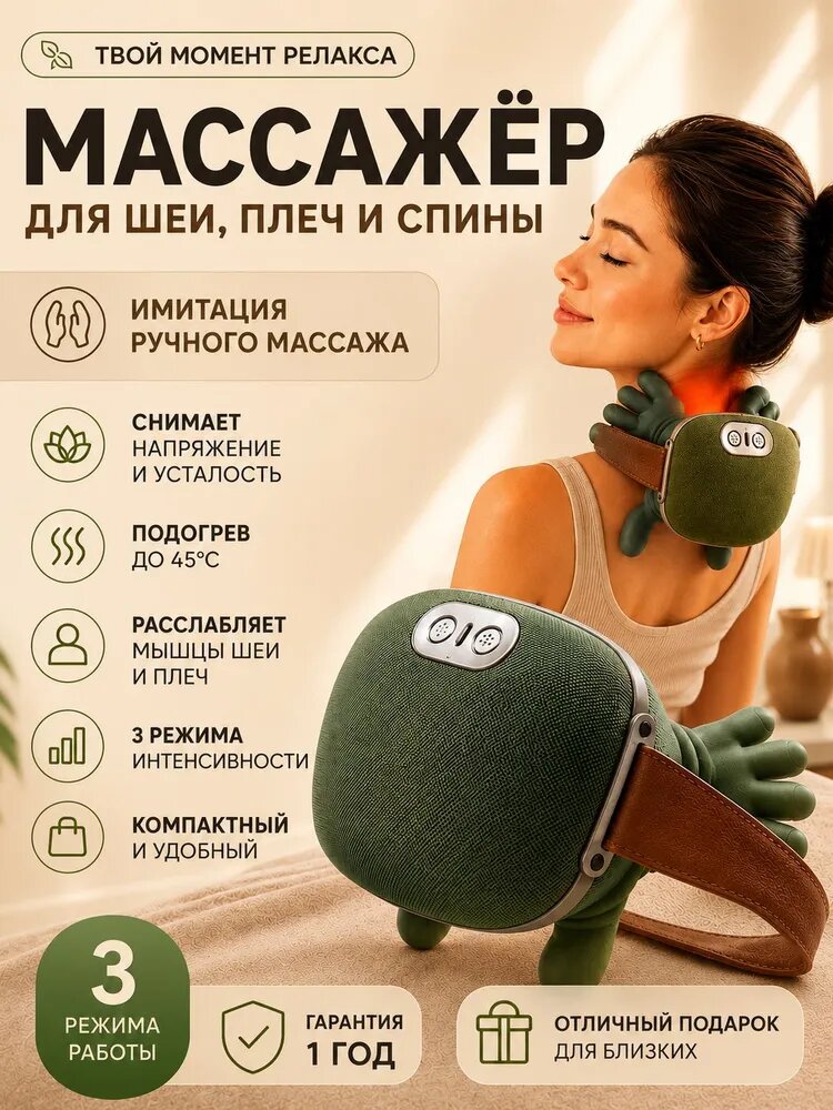 Новинка 2026! Массажер для шеи и плеч электрический с подогревом