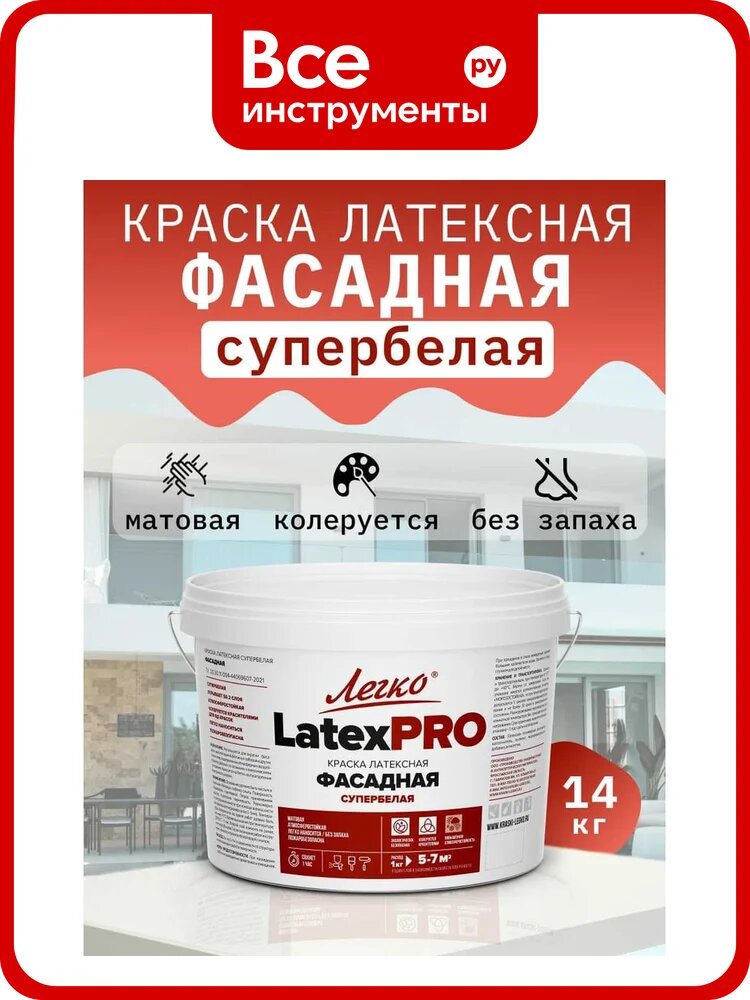 Краска Легко Фасадная LatexPro 14кг 80980