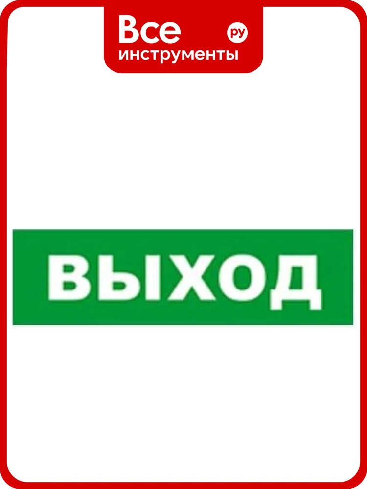 Охранно-пожарный оповещатель (табло) SKAT выход 24 8580