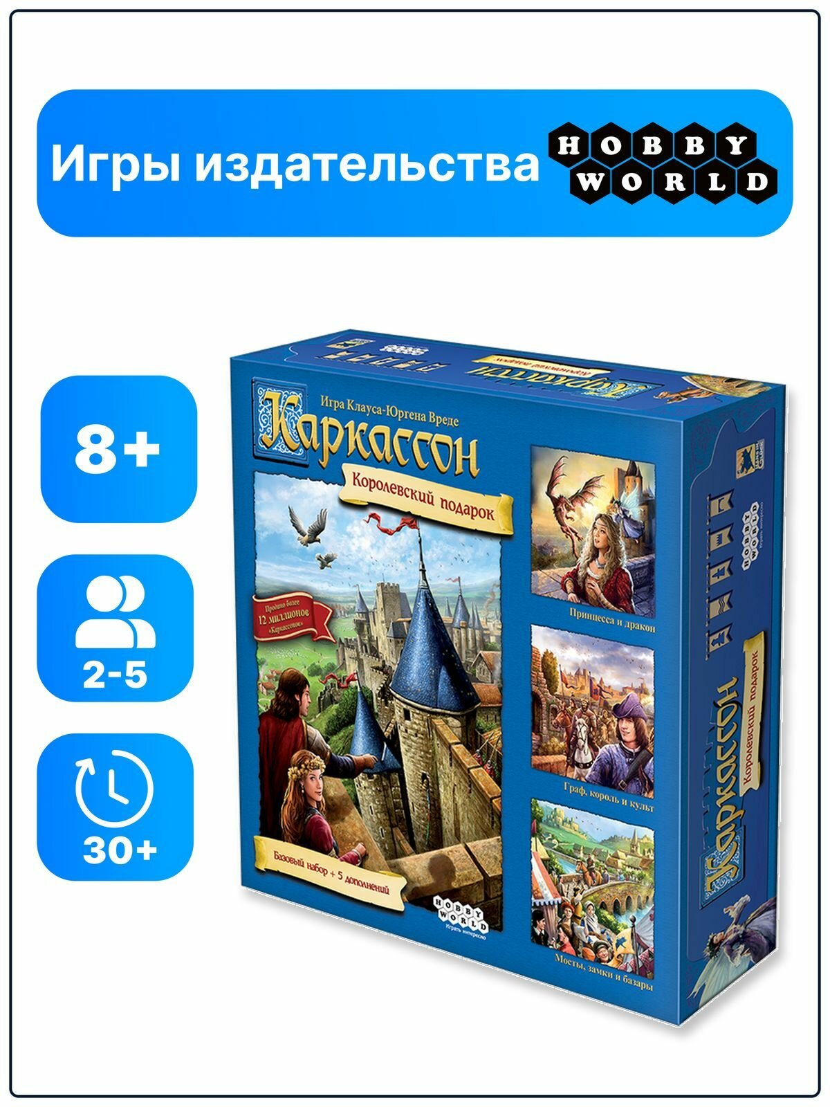 Настольная игра Каркассон: Королевский подарок