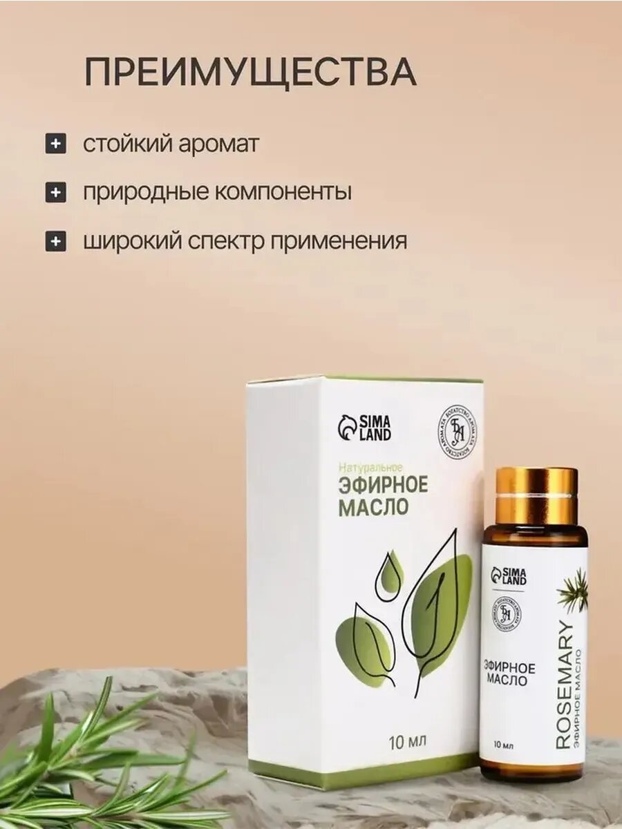 Эфирное масло с пипеткой "Розмарин" 10 мл
