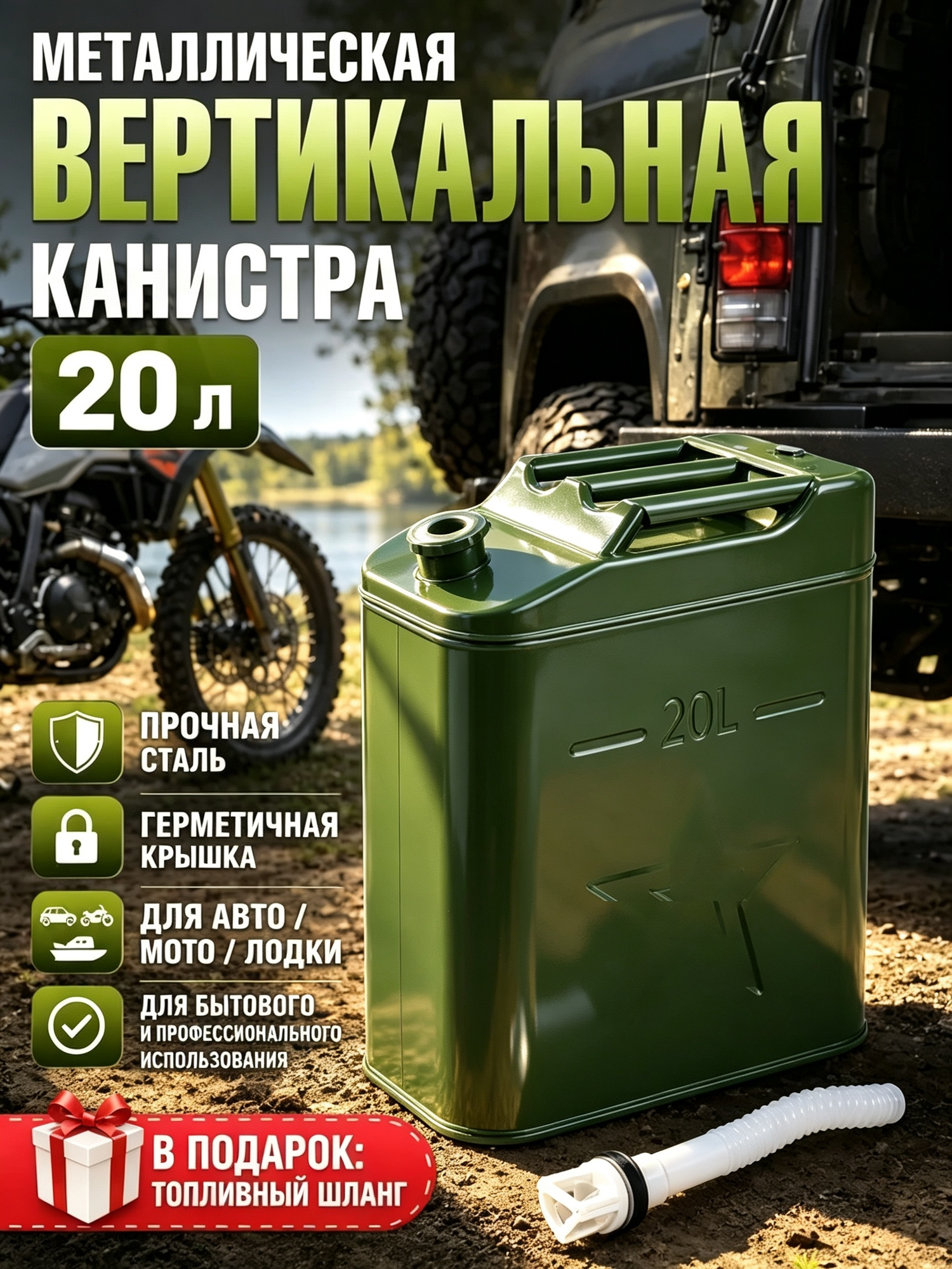 Канистра для бензина 20л металлическая，Для автомобилей, мотоциклов, сельскохозяйственной техники и т. д
