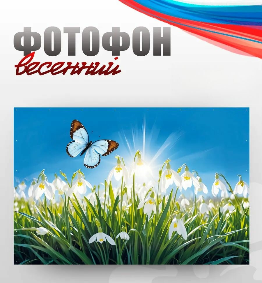 Баннер для праздника, 300х200 см