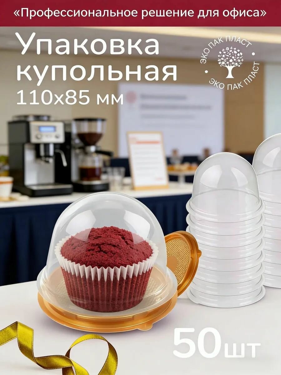 Купольная упаковка для мыла, пирожных, 50 шт, прозрачная для кондитерских изделий для мыловарения