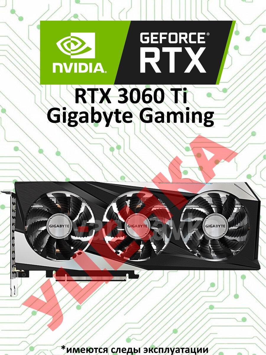 Уценка Видеокарта NVIDIA RTX 3060 Ti 8GB Gigabyte Gaming OC PCI-E 4.0