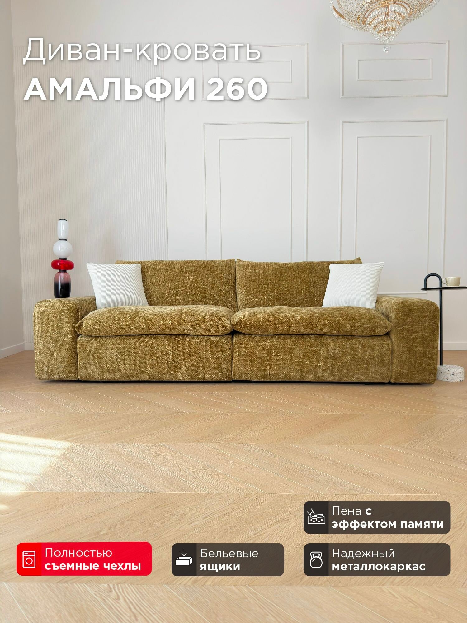 Диван-трансформер Redsofa Амальфи 260 см Limber 08. Раскладной прямой диван со съемными чехлами Редсофа, для дома и офиса (Мебельный гарнитур бытового назначения)