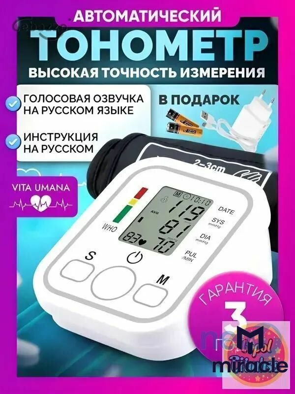 Тонометр артериального давления