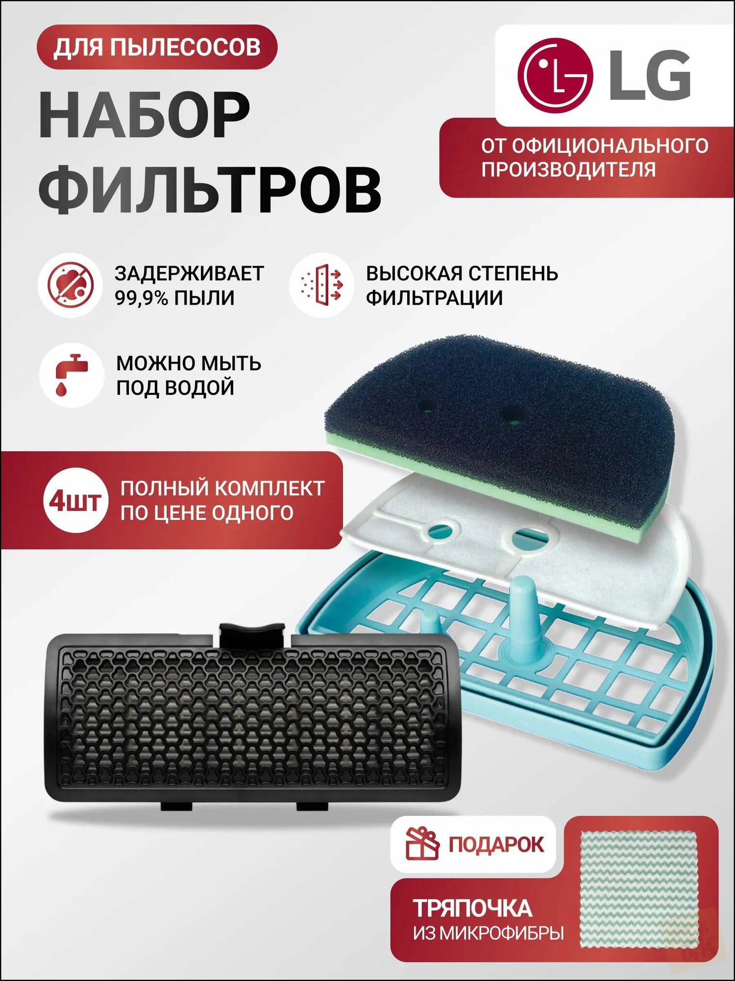 Комплект фильтров для пылесоса LG VC221 VC232 VC332 VK691 VK694 VK696 VK703 VK705 VK706