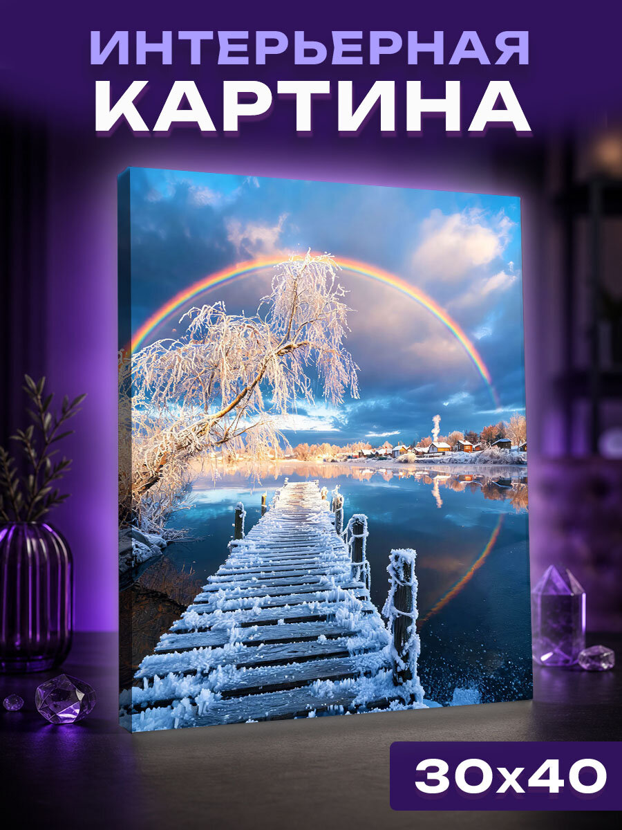 Интерьерная картина замерзший причал