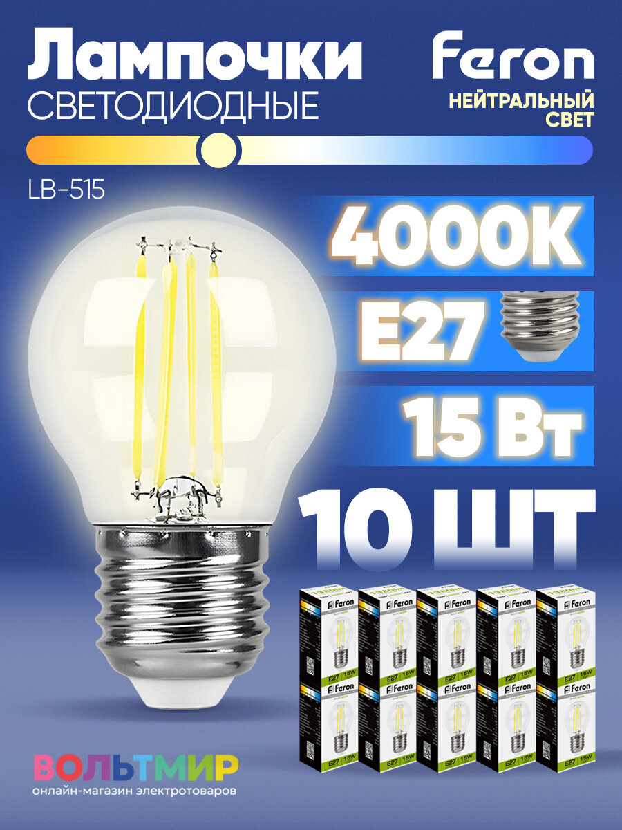 Лампа светодиодная, (15W) 230V E27 4000K прозрачная, LB-515, Feron, 38253 10 шт.