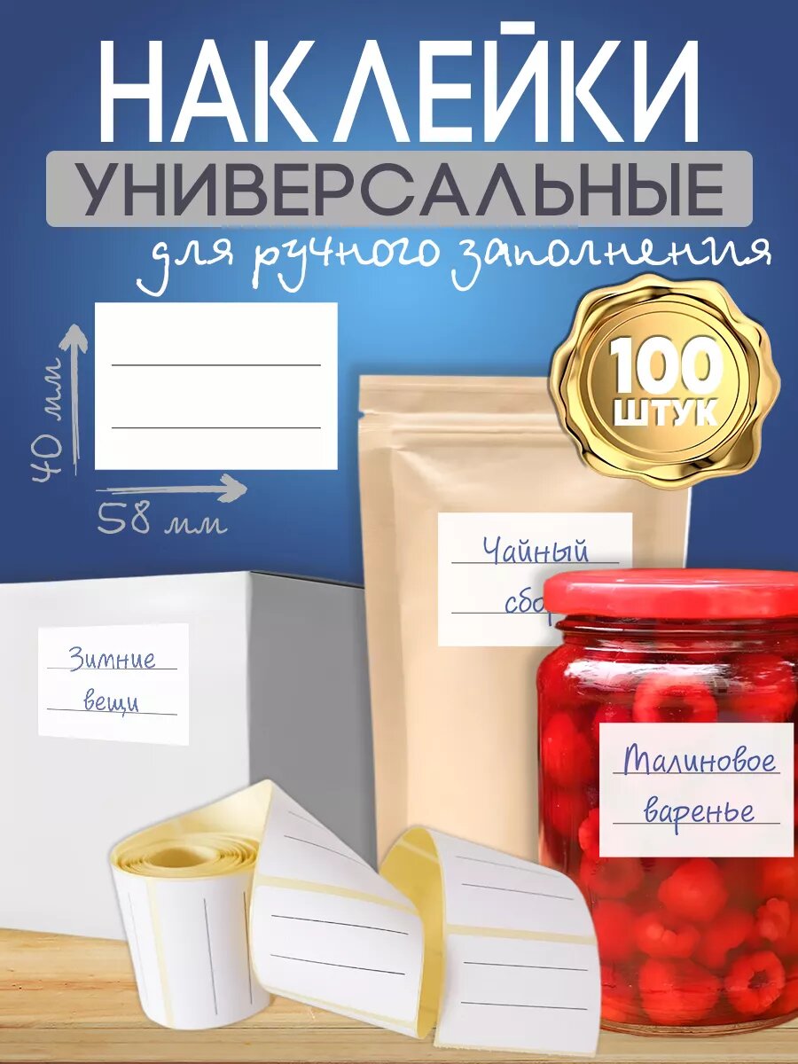 Наклейки для маркировки и подписи. Самоклеящиеся, влагостойкие, матовые, в рулоне 100 шт.