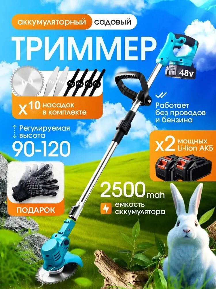 Триммер аккумуляторный садовый